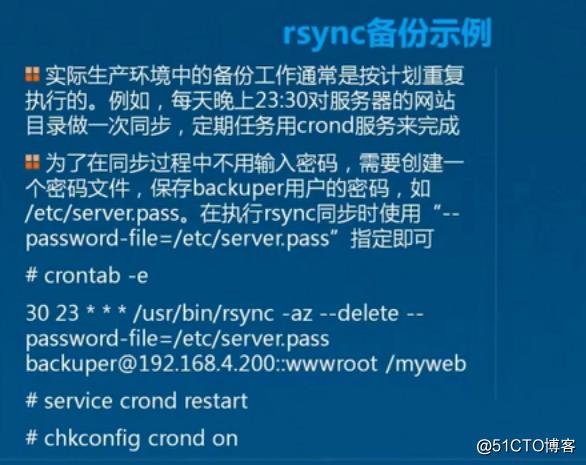 技术分享|网络安全|Rsync远程同步，实现下行 ，上行异地备份配置rsync+inotify实时备份|虚拟机备份专家云祺科技