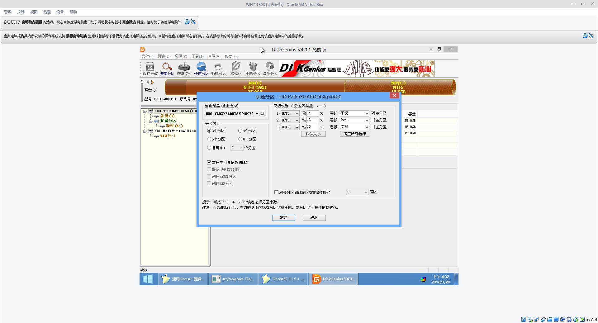 技术分享|技术分享|VirtualBox创建深度技术 Ghost Win7 64位虚拟机|虚拟机备份专家云祺科技