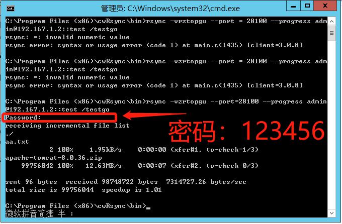 技术分享|其他|cwRsync 实现两台服务器Windows Server 2012 R2间的文件同步（备份）|虚拟机备份专家云祺科技